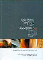 Klik sta Ellinika A1 for children / ΚΛΙΚ στα Ελληνικά Α1 για παιδιά (6 ...