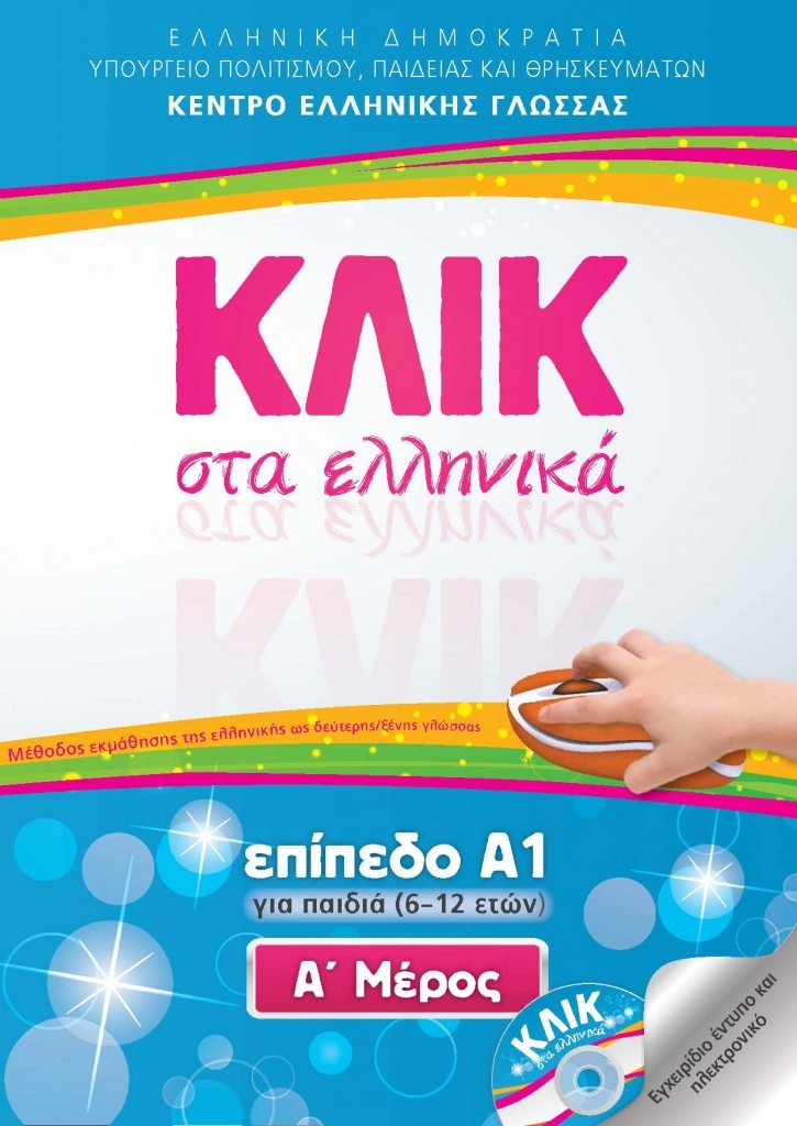 Shop | KLIK sta Ellinika | Official Distribution of the Greek Language ...