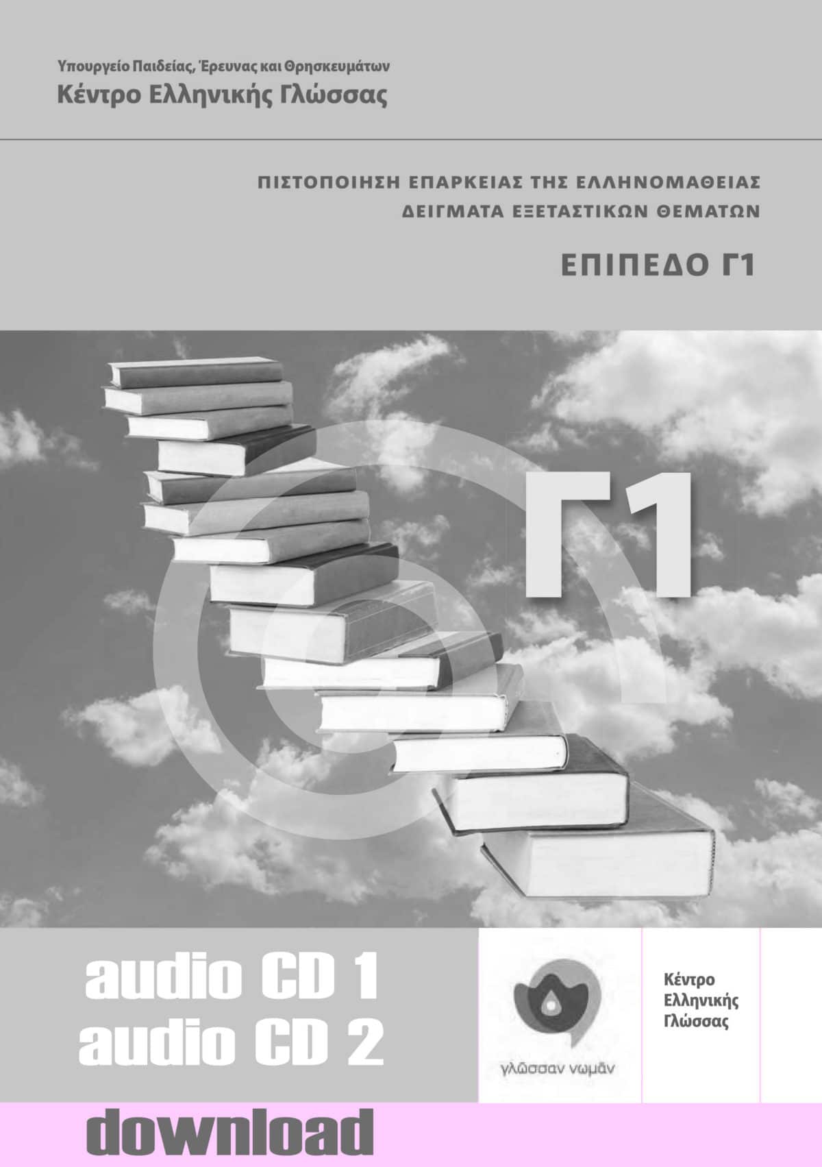 Klik Sta Ellinika A1 AUDIO CDs download | KLIK sta Ellinika | Official ...